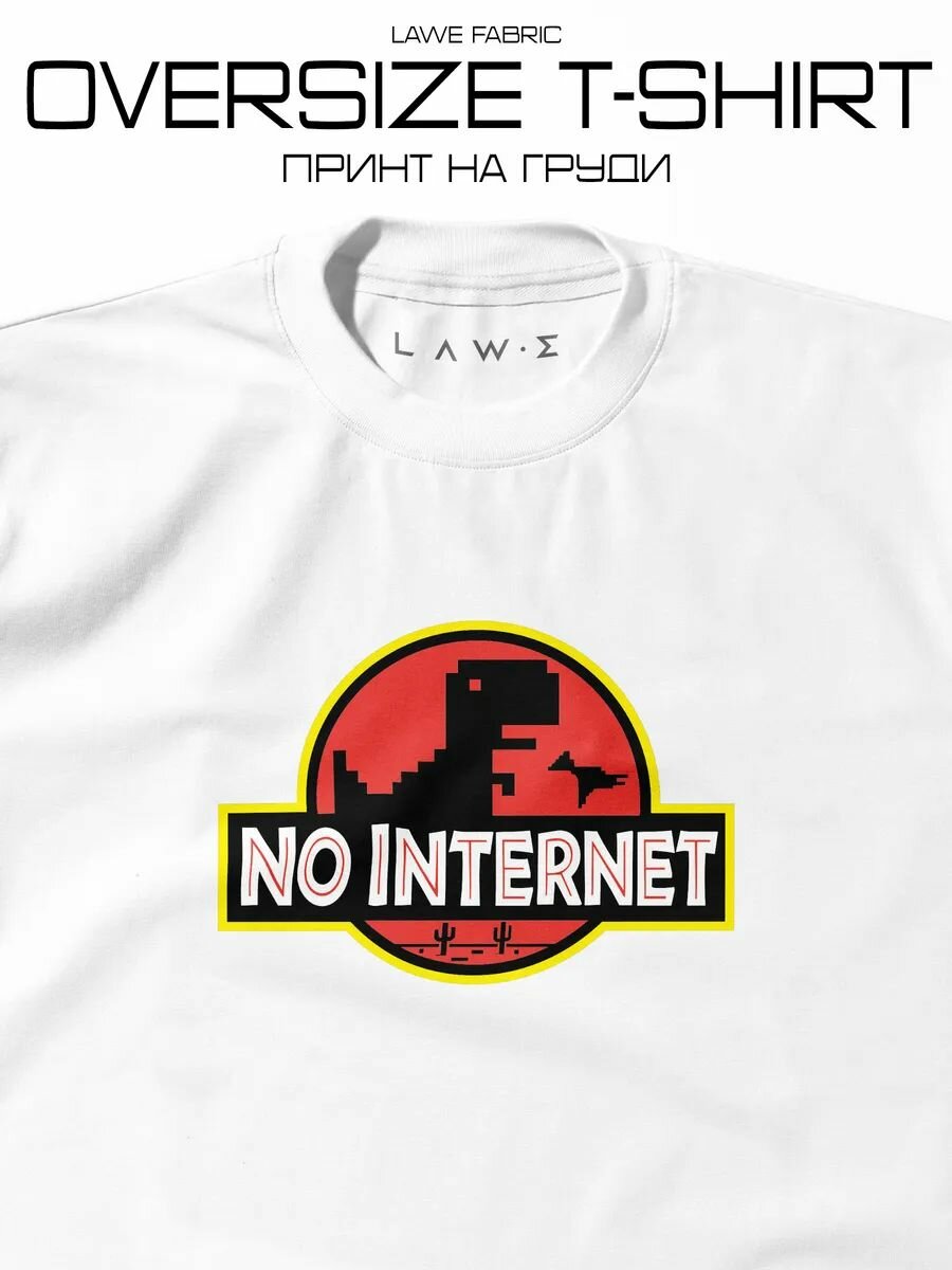 Футболка No Internet