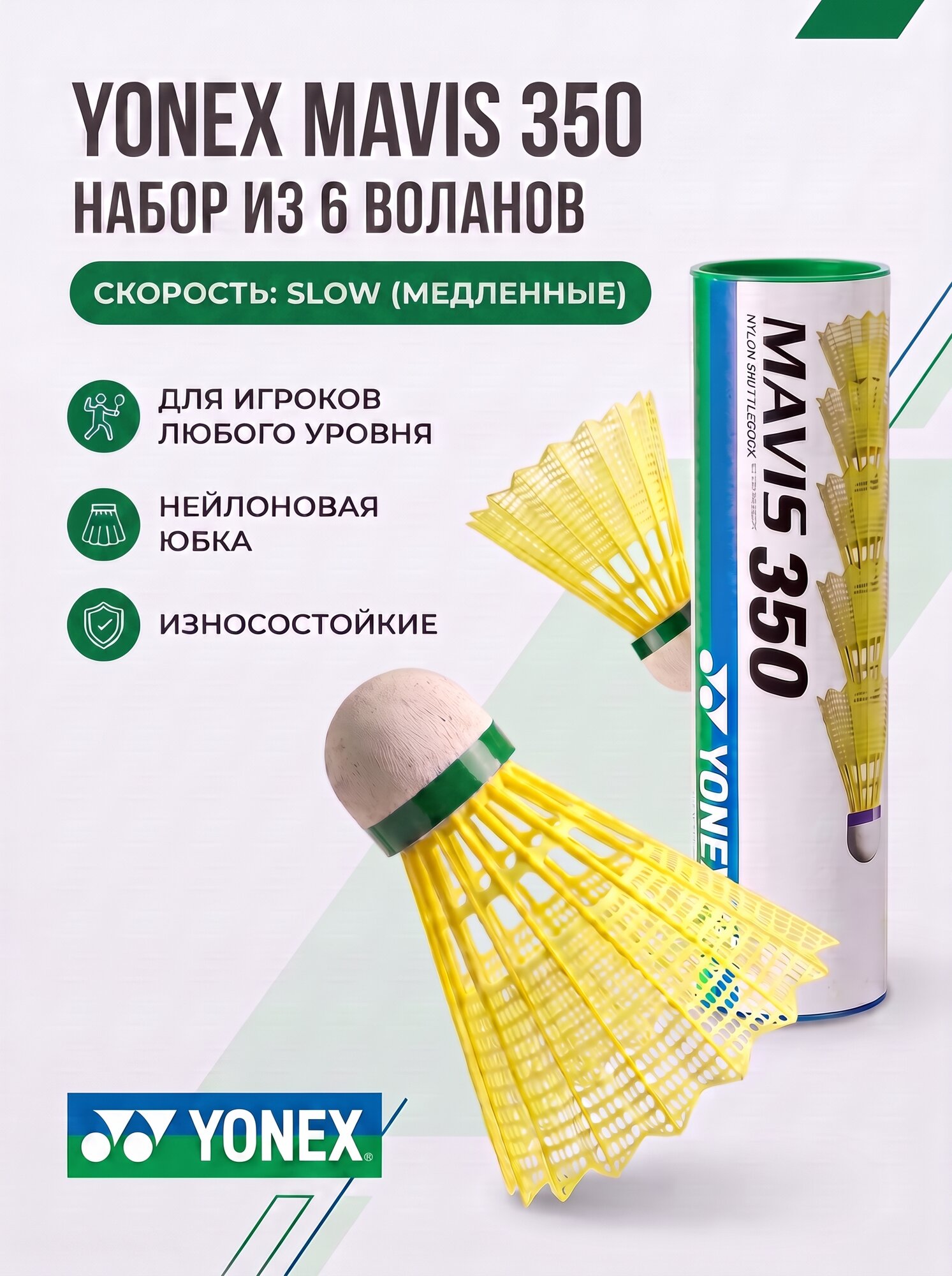 Воланы Yonex "Mavis 350" Slow , для бадминтона, 6 шт, желтые