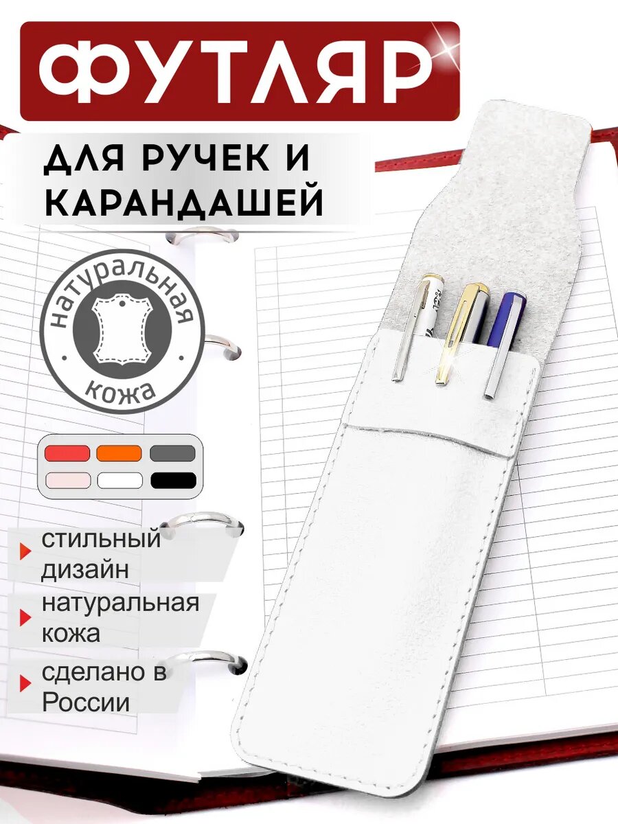 Футляр для ручки и карандаша - чехол кожаный - пенал