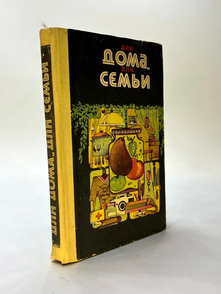 Для дома для семьи
