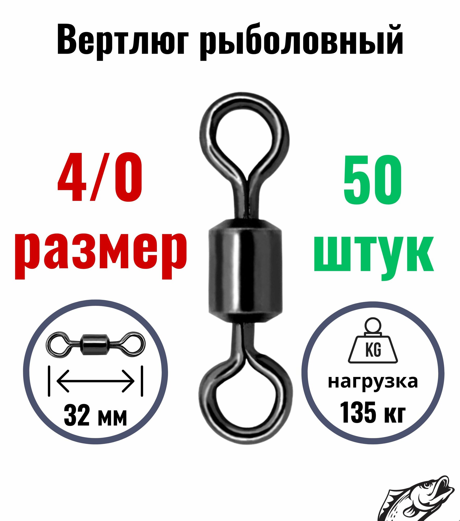 Вертлюги для рыбалки, латунь, сталь, № 4/0, 50 шт/упак