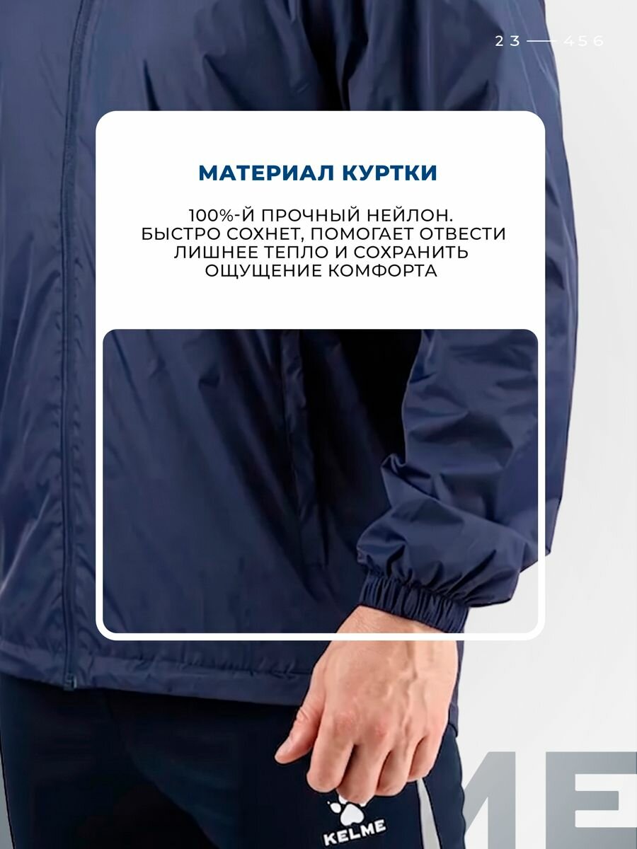 Ветровка Kelme Базовая коллекция, размер 03-S, синий — фото 1