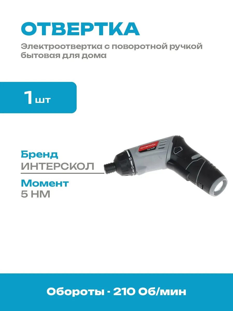 Электроотвертка для мелких работ с блокировкой шпинделя