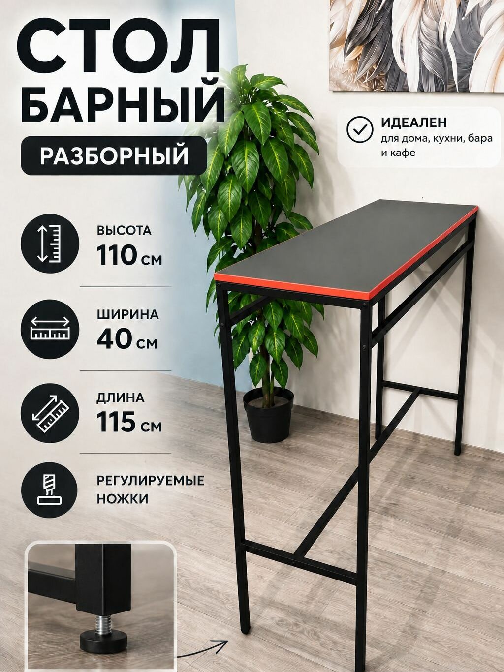 Стол барный