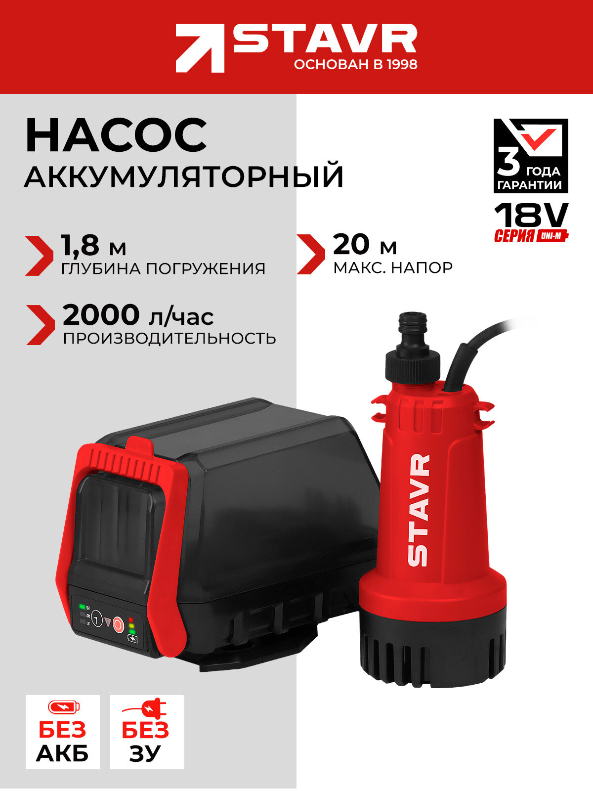 Насос для емкостей и бочек 33 л/ми,18V UNI-M STAVR SSP 18-20 (без АКБ и ЗУ)