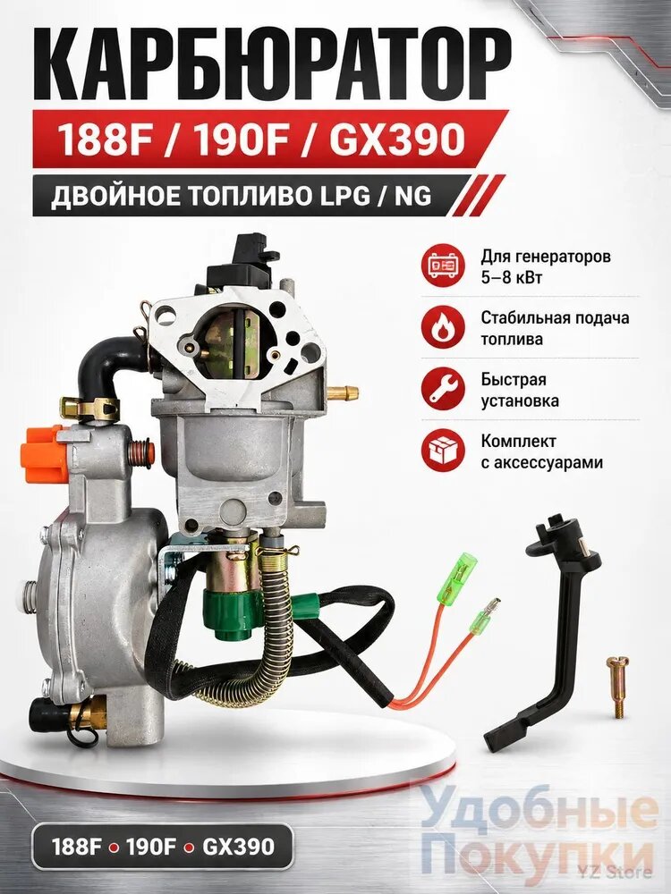 Карбюратор Газ и Бензин для генератора, электростанций 5, 6, 7, 8 кВт (182F, 188F, 190F, 192F) с Редуктором