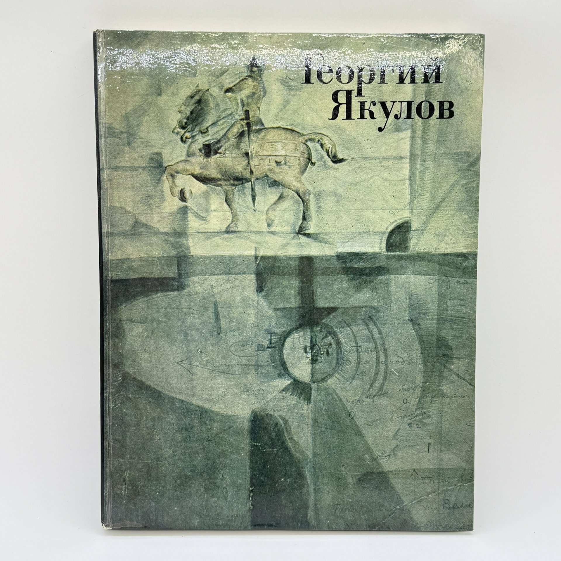 Книга "Георгий Якулов", автор Е. Костина, Издательство «Советский художник»