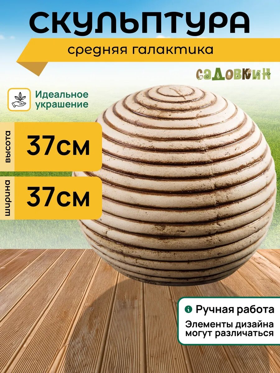Скульптура "Галактика" средняя