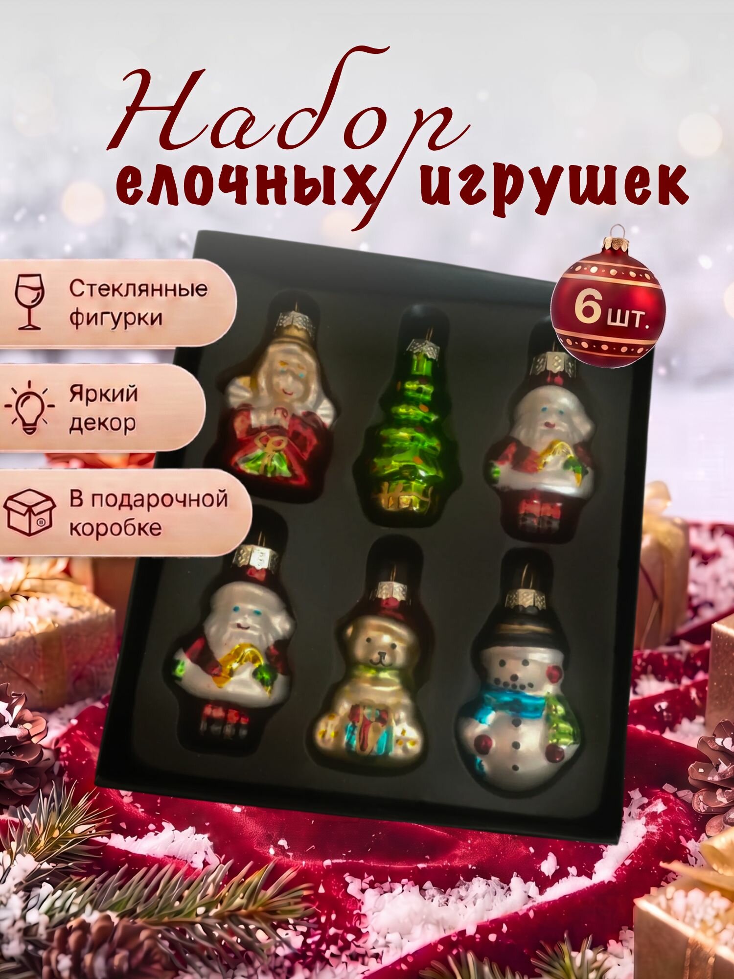 Набор елочных украшений из стекла