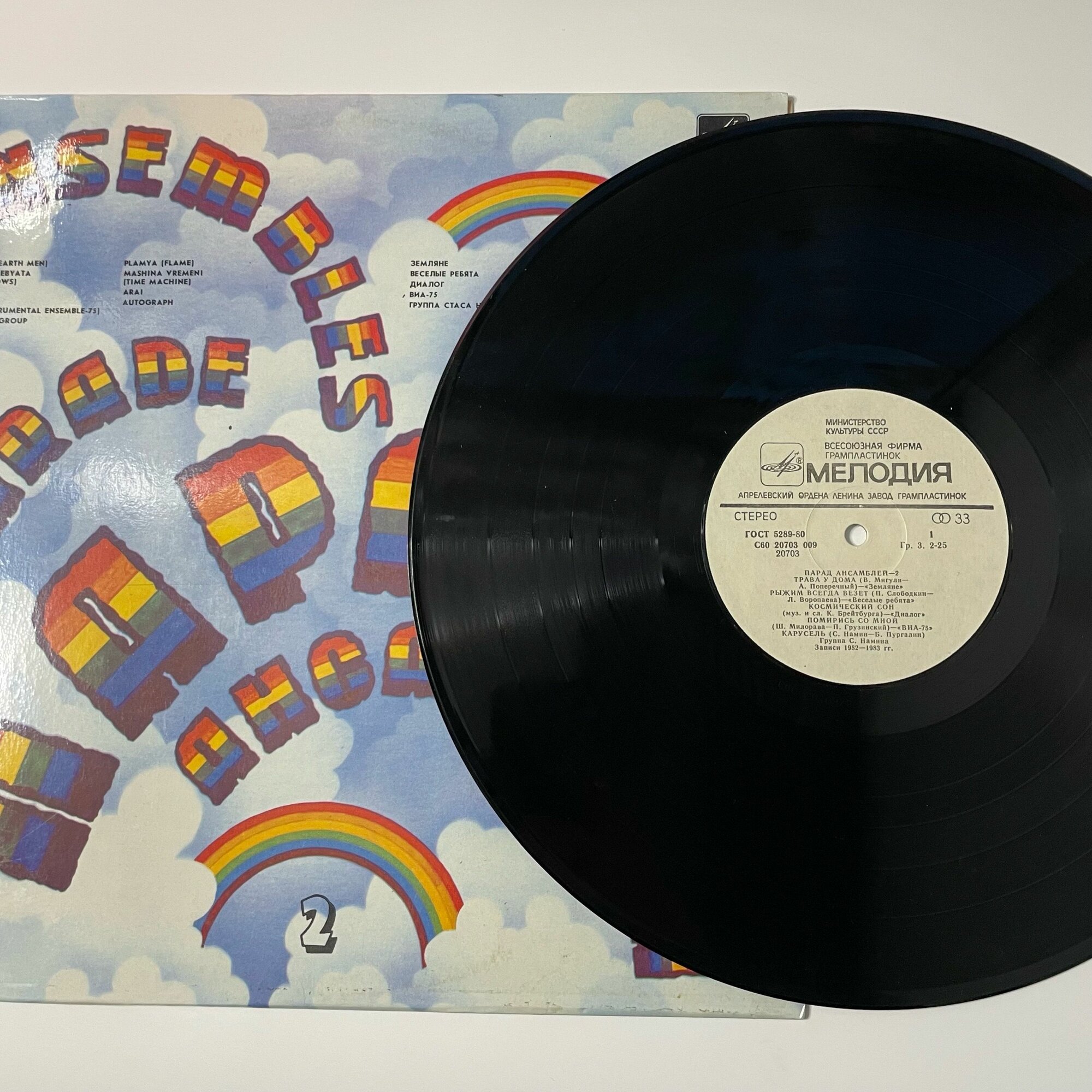 Винтажная виниловая пластинка LP Сборник Парад Ансамблей 2 (СССР 1984) (Земляне Трава У Дома, Диалог, ВИА 75 и др)