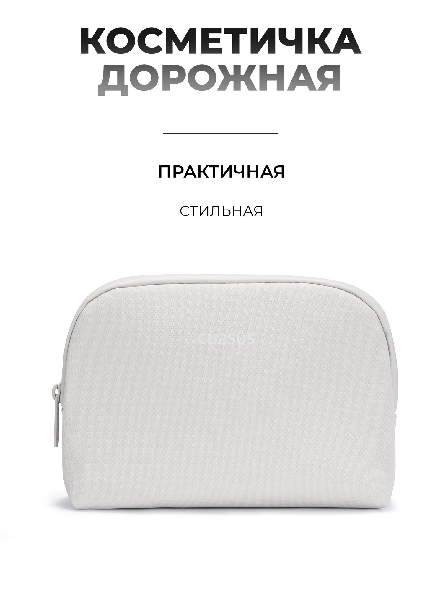 Дорожный органайзер CURSUS, ширина: 5 см., высота: 16 см., , бежевый — фото 1