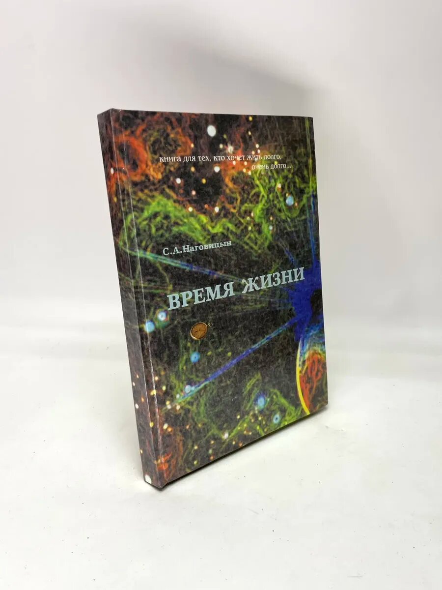 Время жизни.