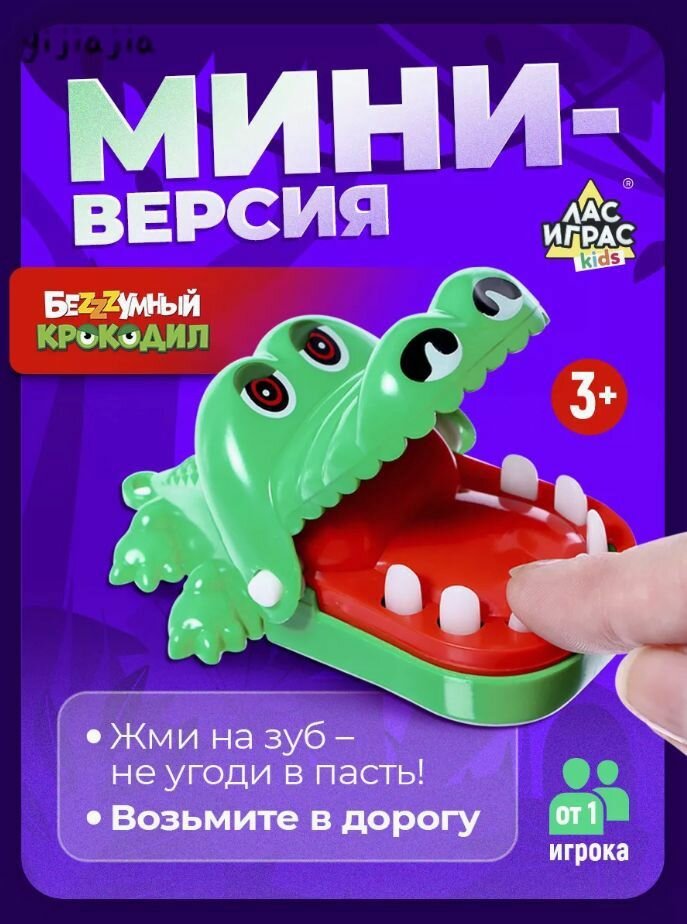 Настольные игры для компании детей и взрослых / Безумный крокодил, мини версия для вечеринки для праздника компактная в дорогу