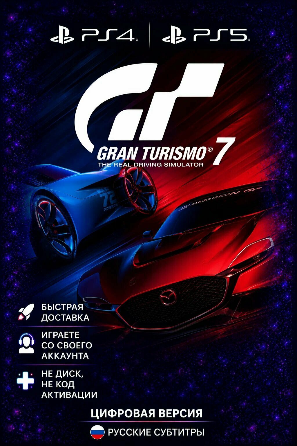 Игра Gran Turismo 7 (Standard Edition) для Sony PlayStation 4/5