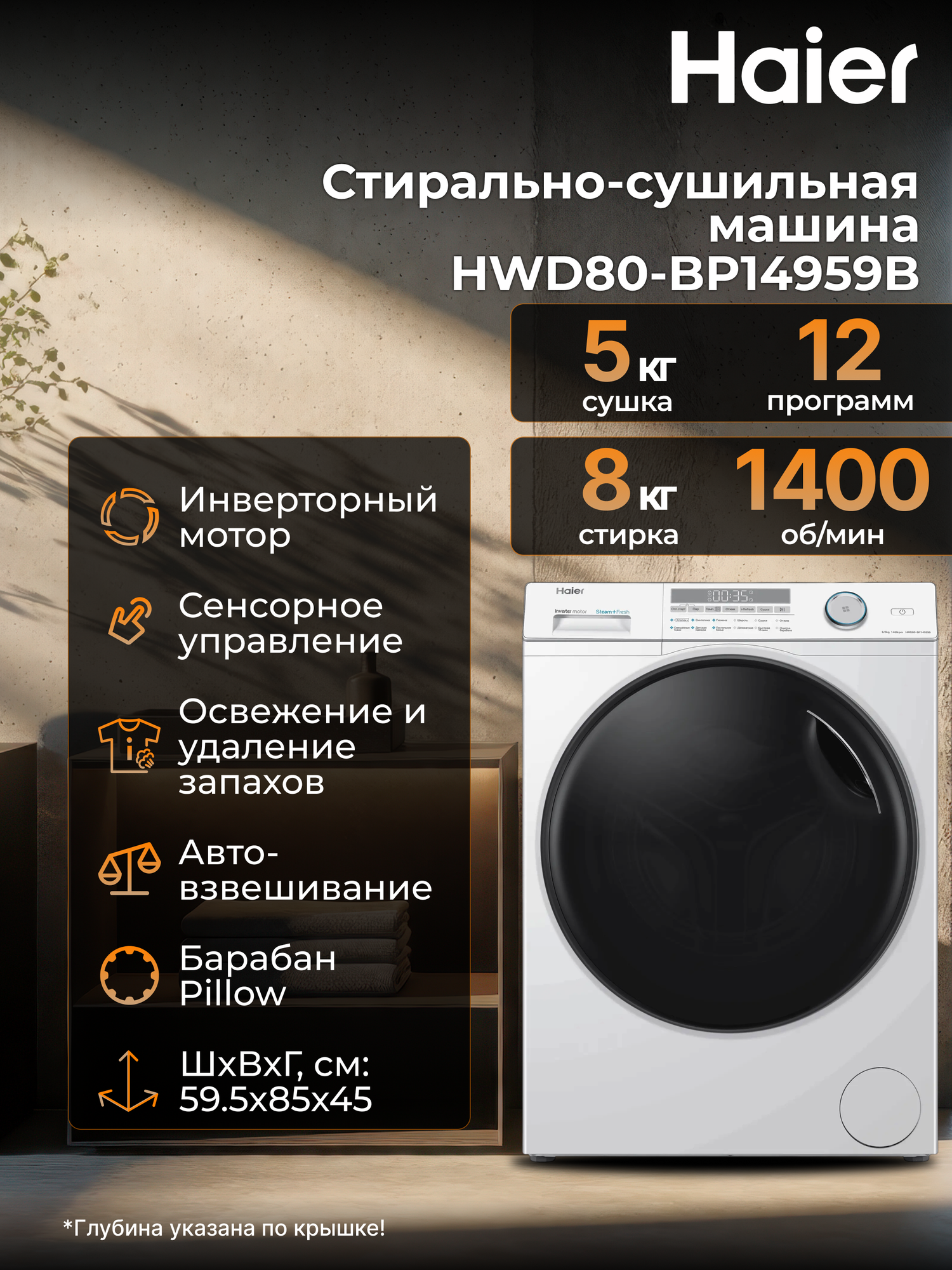 Стиральная машина с сушкой Haier HWD80-BP14959B, класс B, загрузка до 8/5 кг, 1400 об/мин, белый