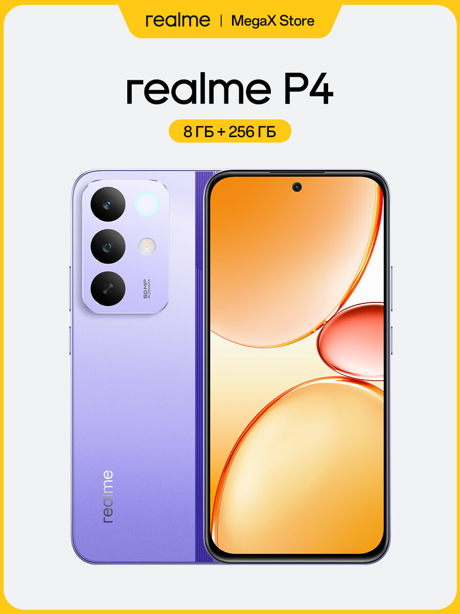 Смартфон realme P4 4G 8 ГБ/256 ГБ Фиолетовый EAC NFC Батарея 7000 мАч Зарядка 45 Вт 6,8" 120 Гц AMOLED дисплей