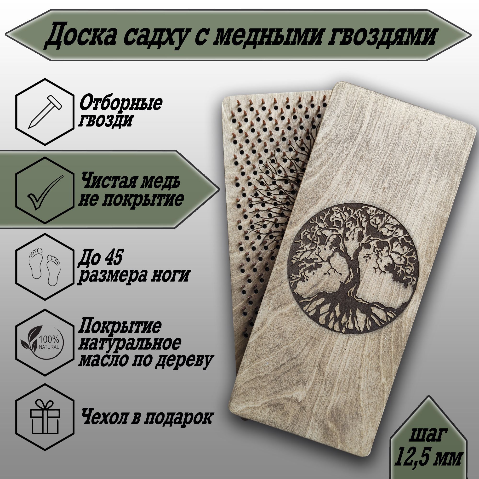 Доска Садху медные гвозди шаг 12,5 мм