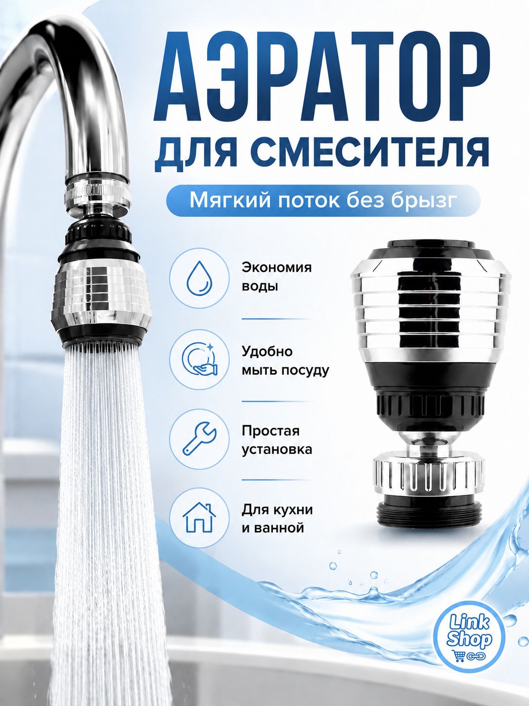 Насадка на кран