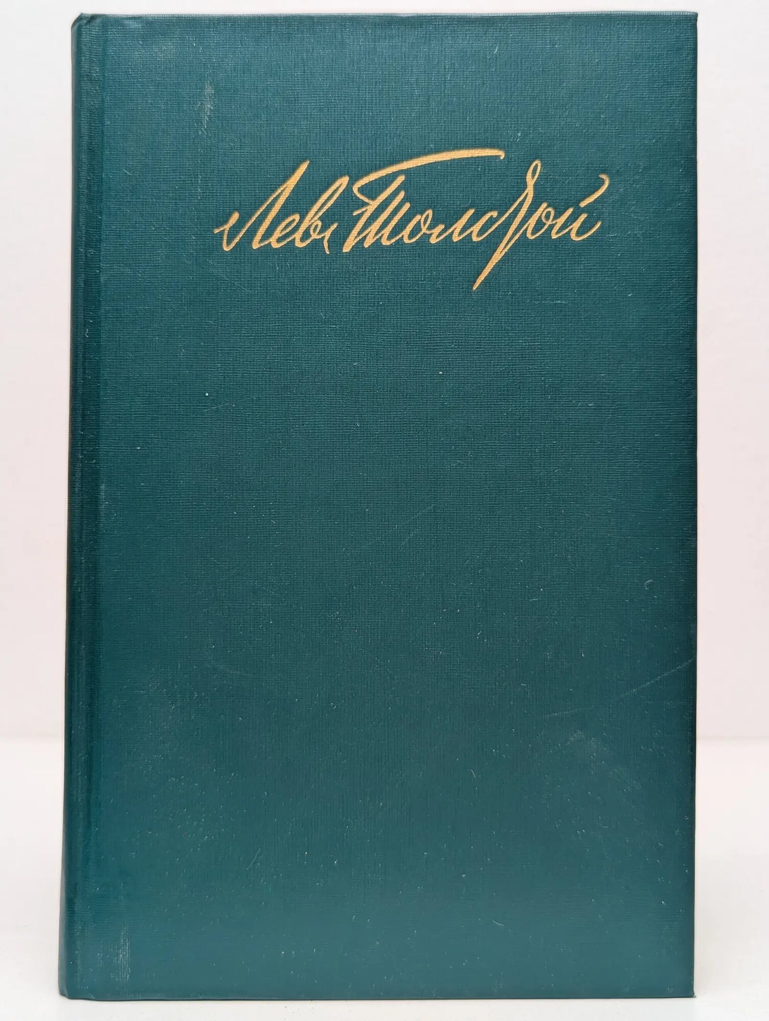 Библиотека "Огонек". Отечественная классика. Лев Толстой. Собрание сочинений в 12 томах. Том 11 Толстой Лев Николаевич 1987