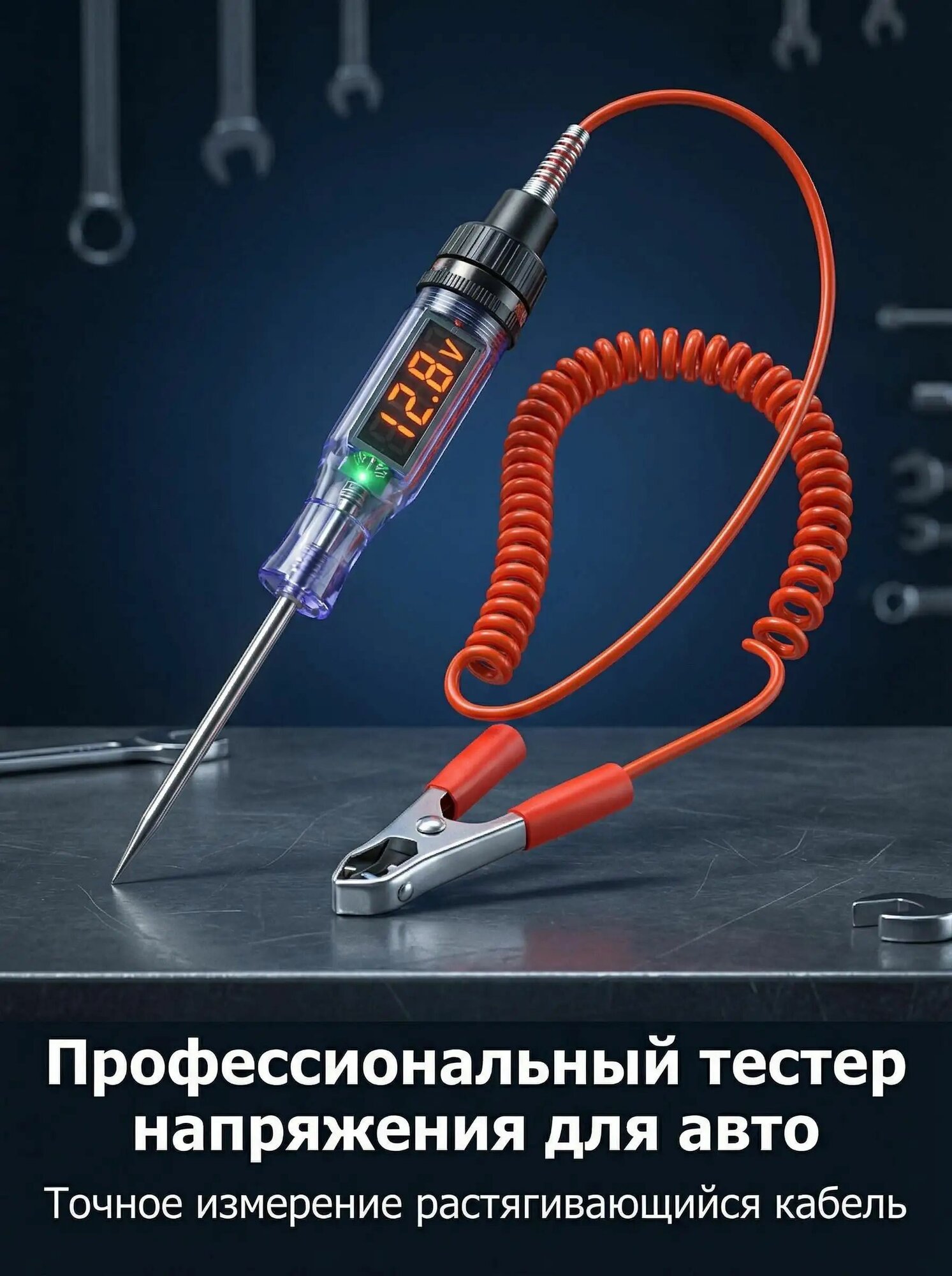 Автотестер, тестер автомобильный, пробник игла 6В, 12В, 24В, 120В