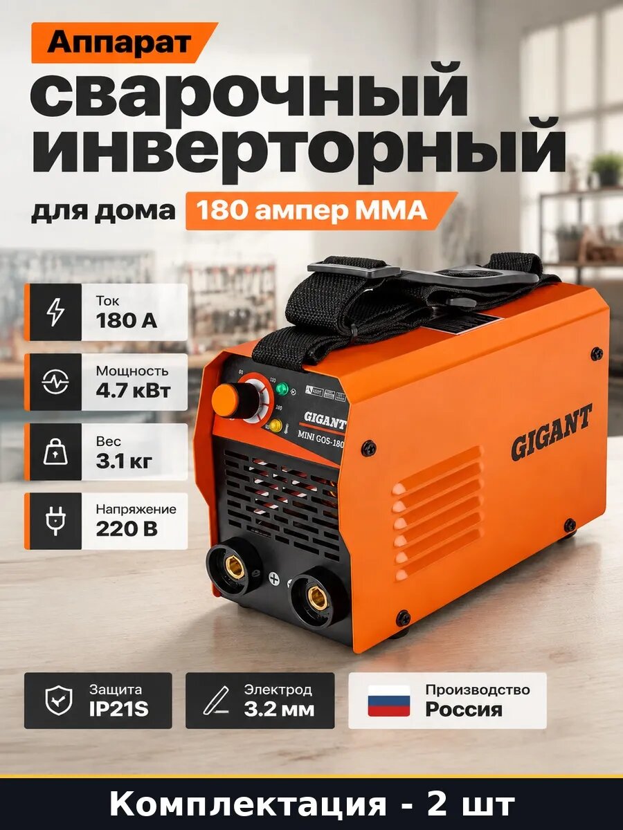 Набор Сварочный инвертор 180 А MMA кабели 1.5 и 1.35 м 2 шт