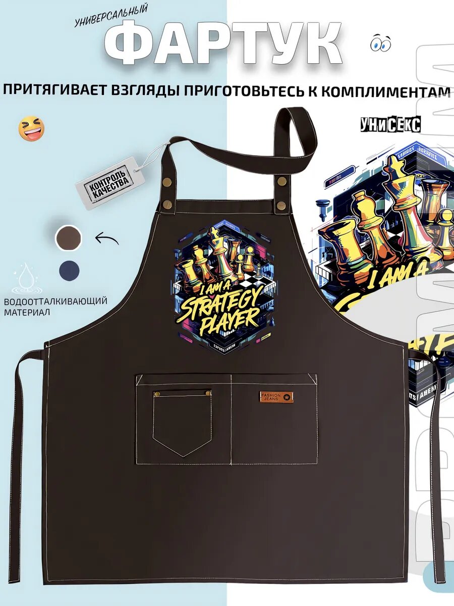 Фартук Стратег Игрок шахматы киберспорт тактик кухонный с принтом универсальный