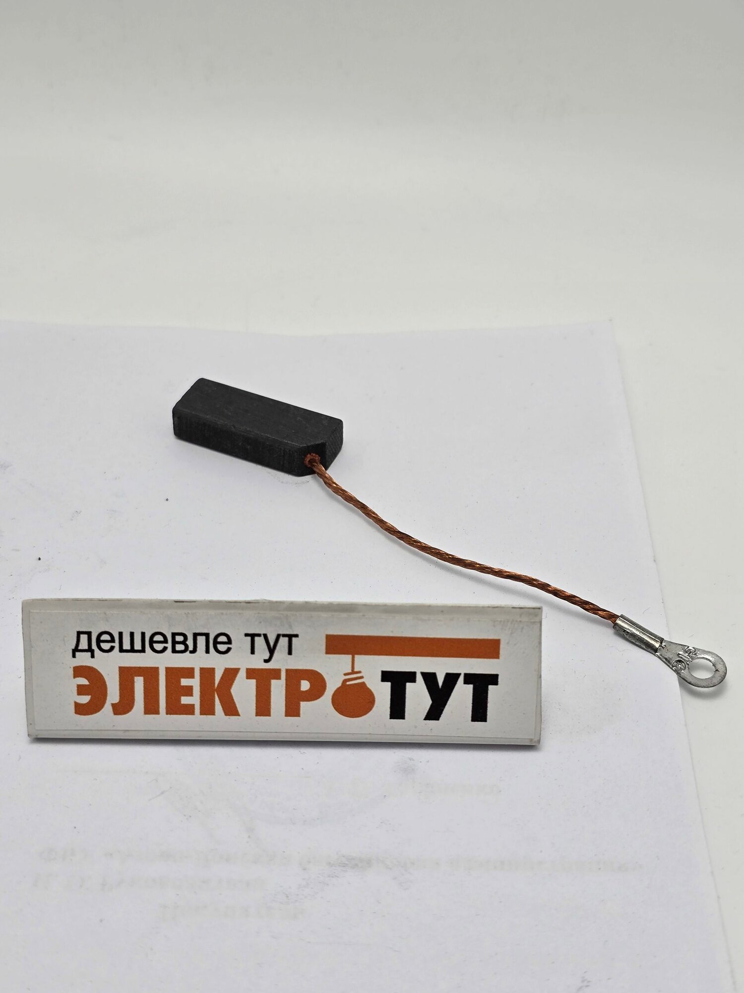 Щетка графитовая ЭГ-2А (Э-12), Размер 8х12х32 Тип К4-2, Провод ПЩ1/1*85 мм, Наконечник ВГ