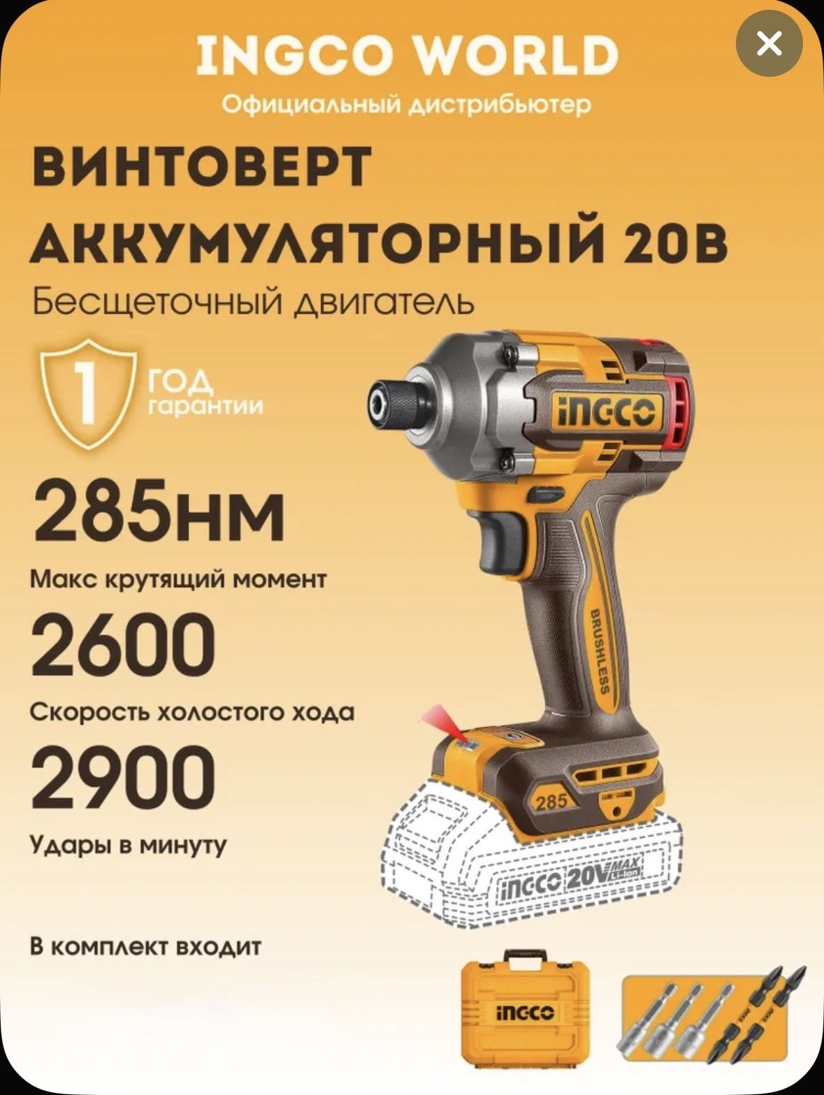 Винтоверт аккумуляторный 285Нм ударный бесщеточный INGCO / Тушка в кейсе / Без АКБ и З. У