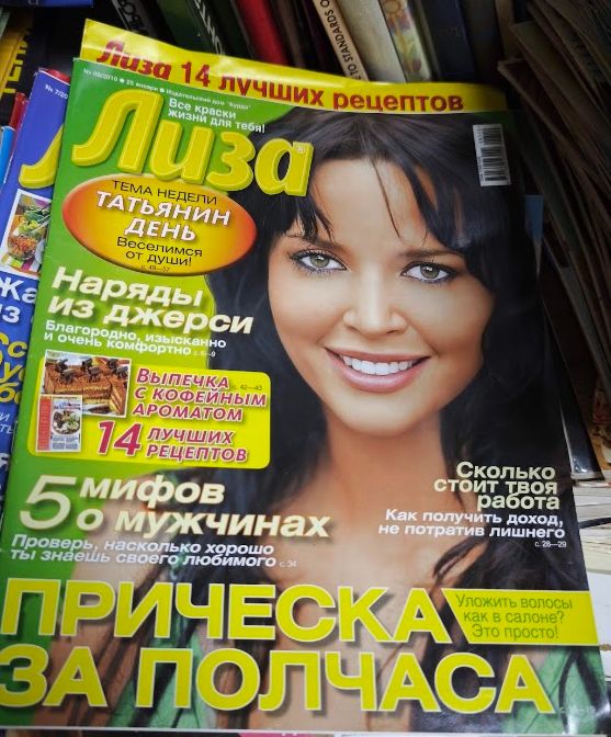 Журнал Лиза №5 2010 г.