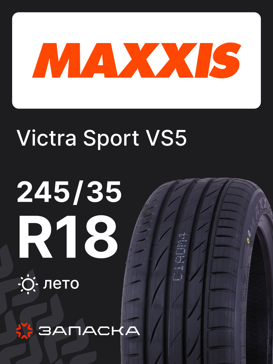 Шины летние 245/35R18 MAXXIS Victra Sport VS5 92Y для легкового транспорта