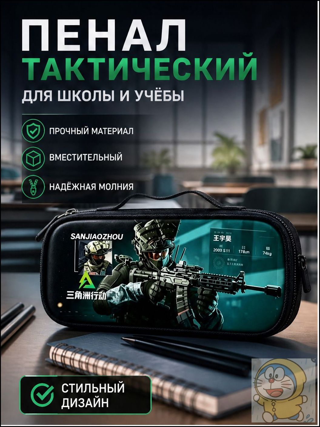Пенал тактический школьный с принтом игра Дельта, вместительный пенал для мальчиков, канцелярский органайзер с ручкой и прочной молнией
