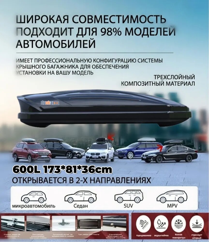 Багажный бокс, Аэродинамическая поперечина, объем: 600 л, 173.12 см