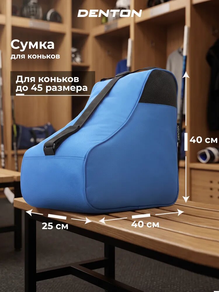Сумка для ледовых коньков Denton