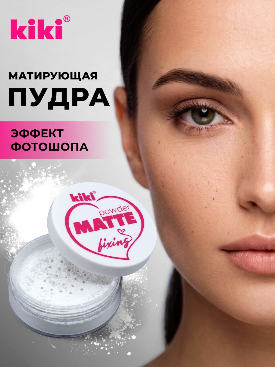 Пудра для лица KIKI прозрачная матирующая рассыпчатая