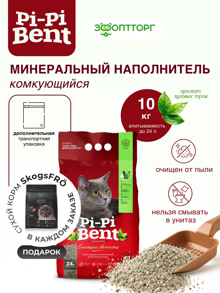 Наполнитель для кошачьего туалета Pi-Pi-Bent Сенсация свежести минеральный комкующийся, 24 л (10 кг)