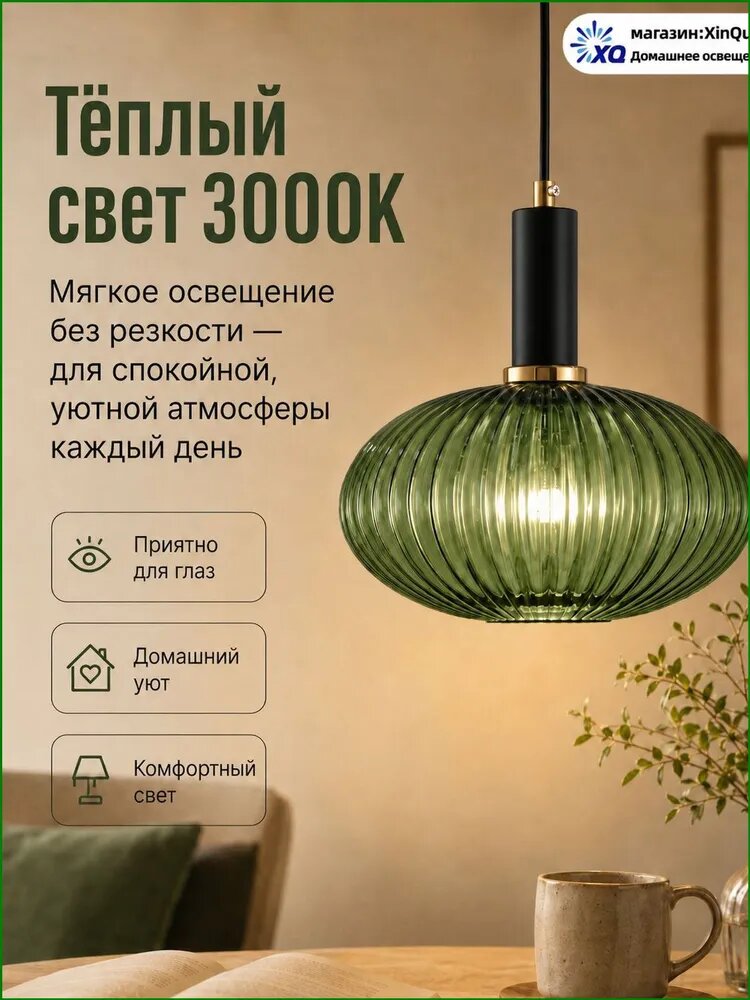 Люстра потолочная E27, 12 Вт, зеленый плафон, теплый свет 3000К, для кухни и спальни — фото 1
