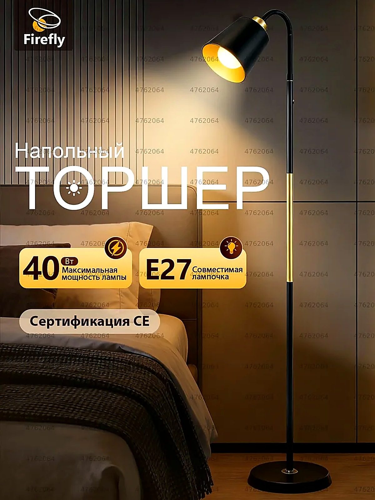 Напольный светильник