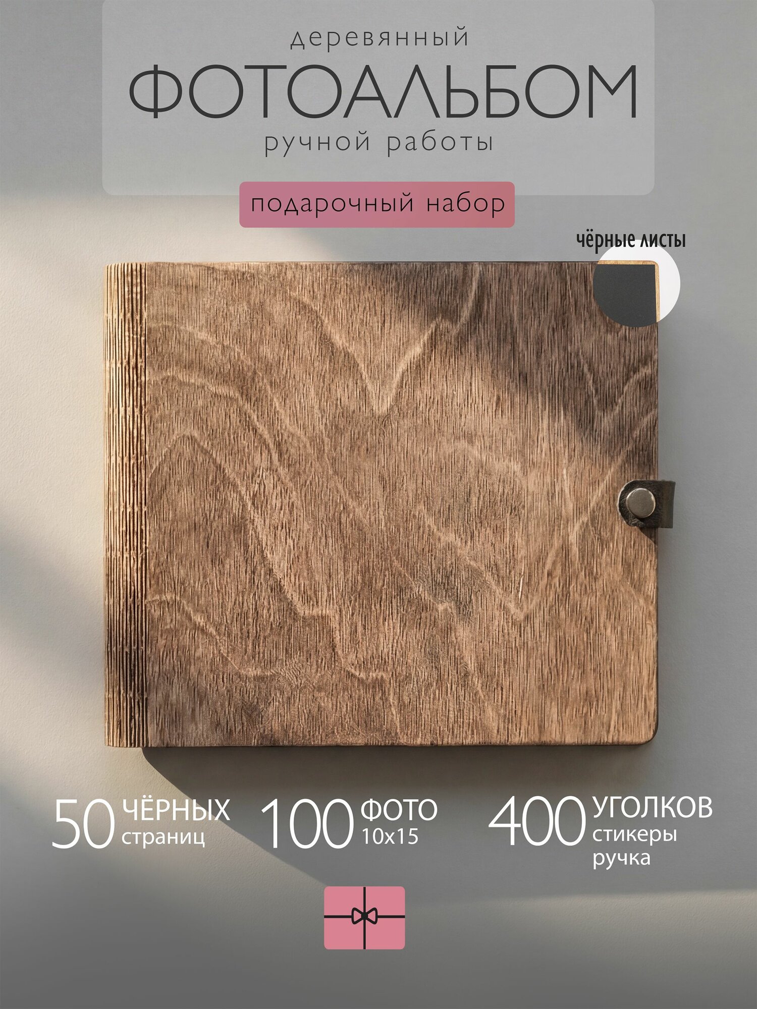 Фотоальбом семейный, 50 черных страниц, на кольцах, подарочный набор, Лес идей