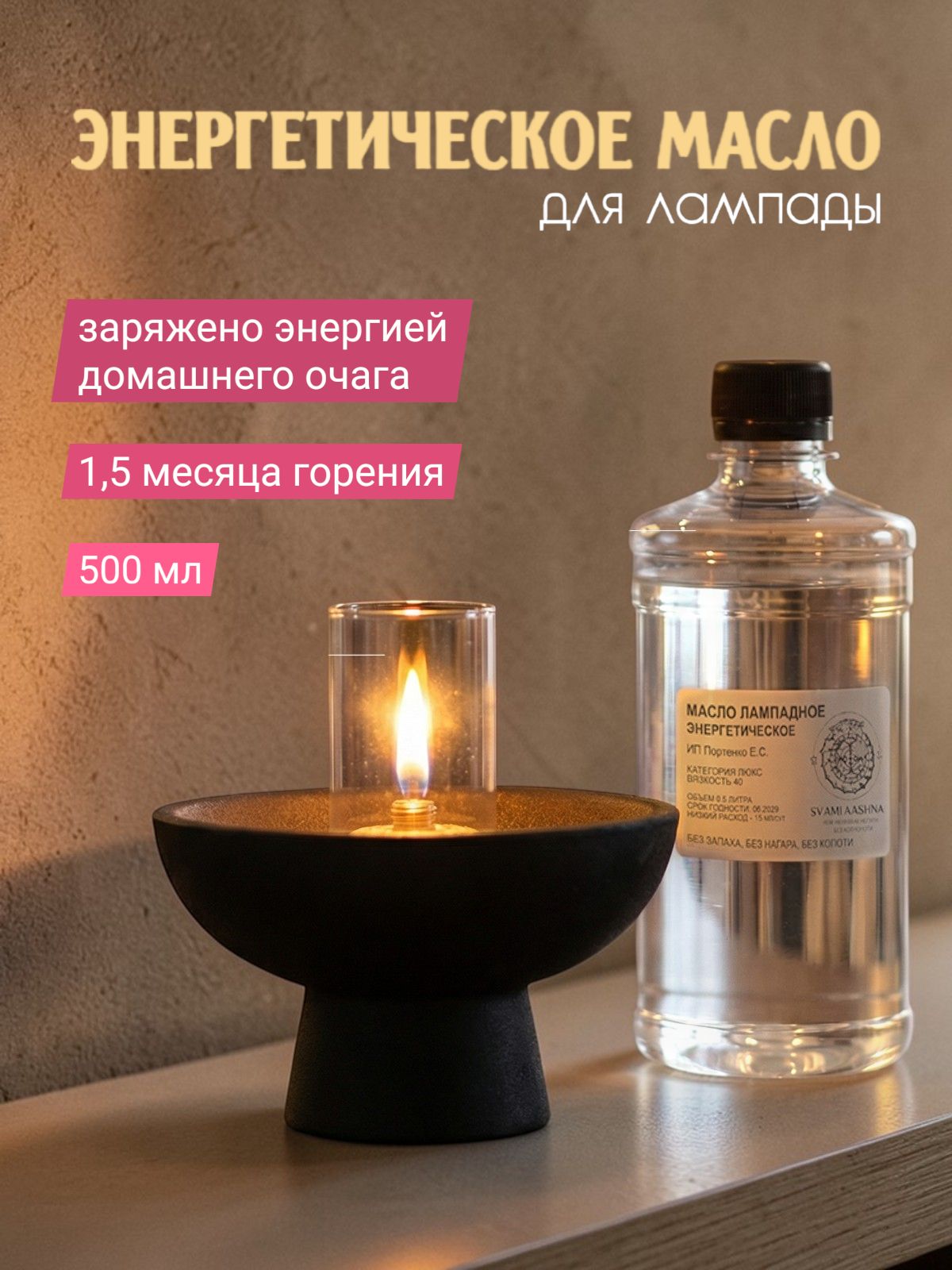 Энергетическое масло для лампады