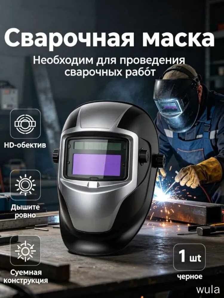 Маска сварочная Хамелеон AURORA A-998F Black cosmo DIN 9-13