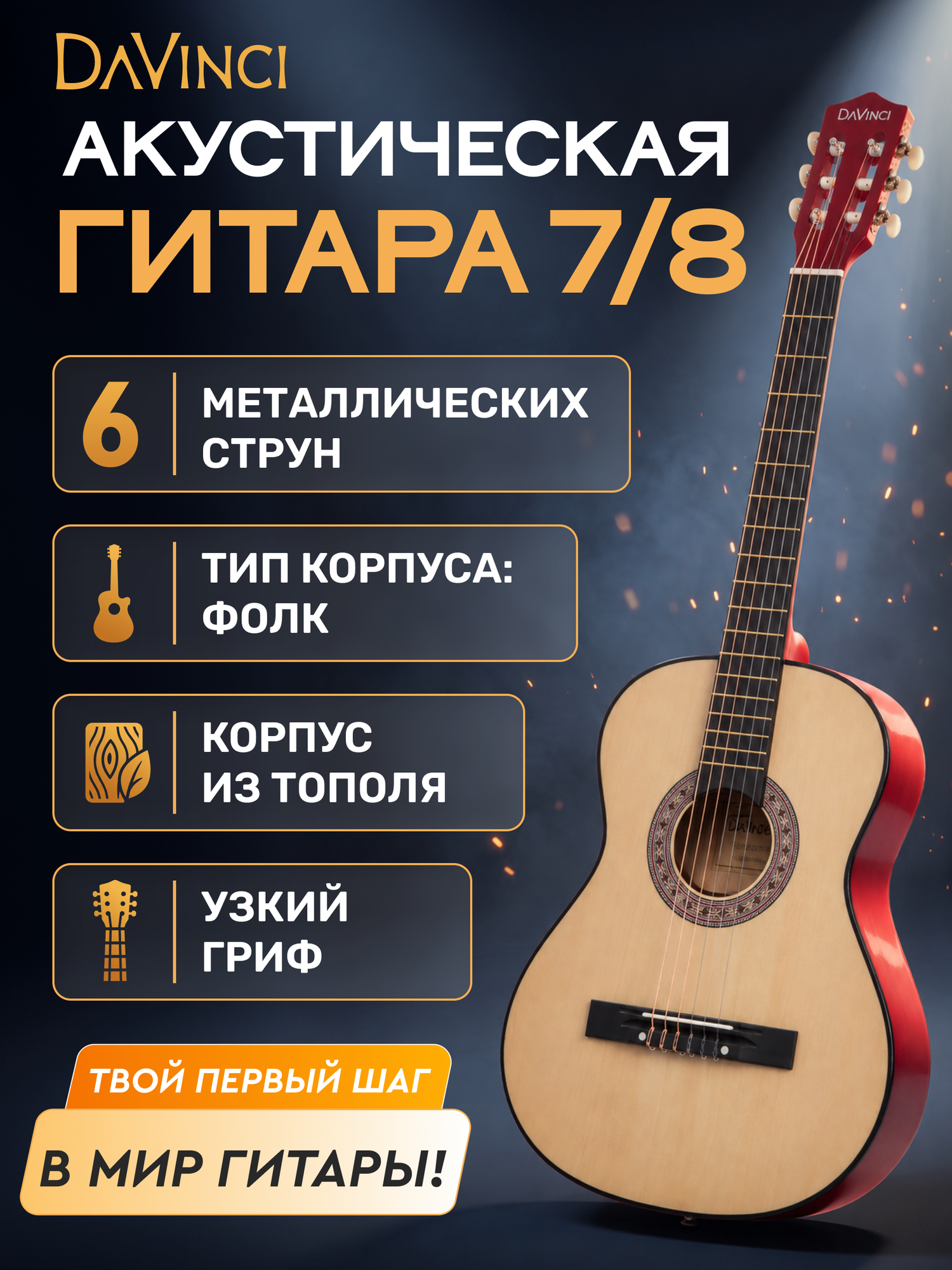 Гитара акустическая шестиструнная 7/8, DAVINCI DF-50A NA, цвет натуральный