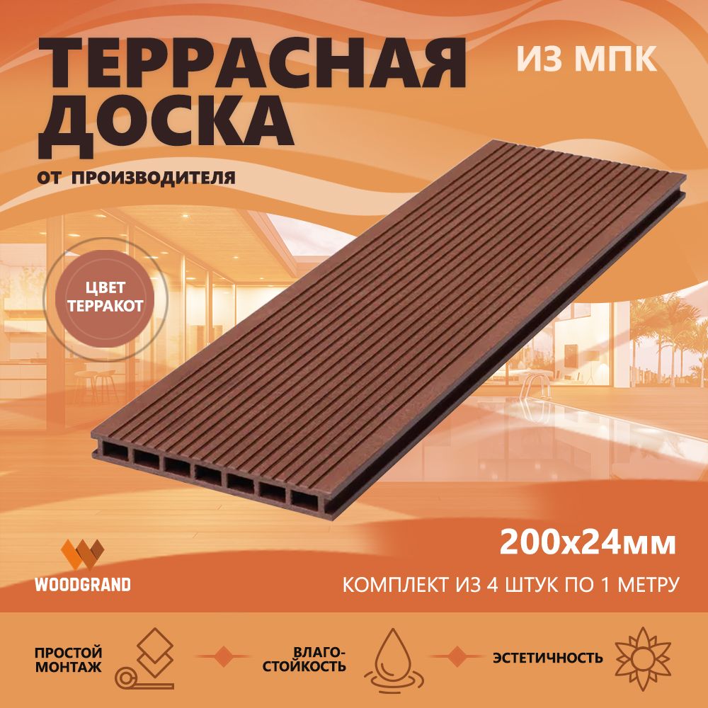 Террасная доска из МПК 200х24х1000 мм, Терракот, комплект 4 шт.