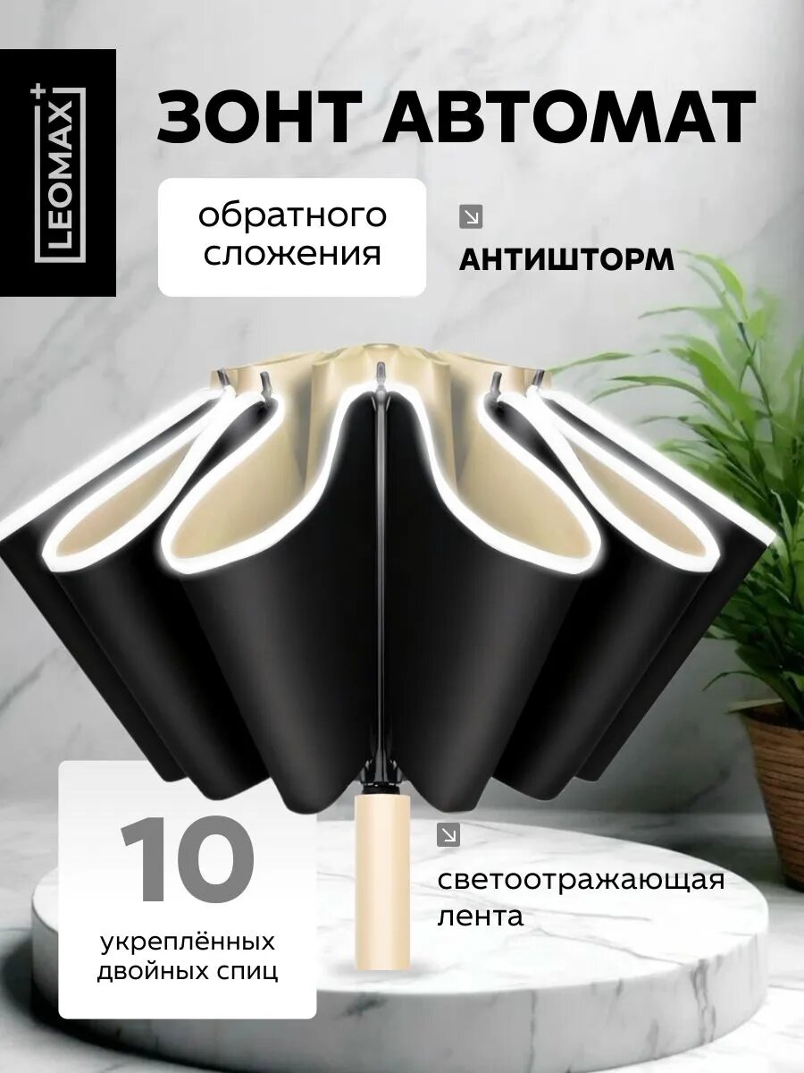 Зонт