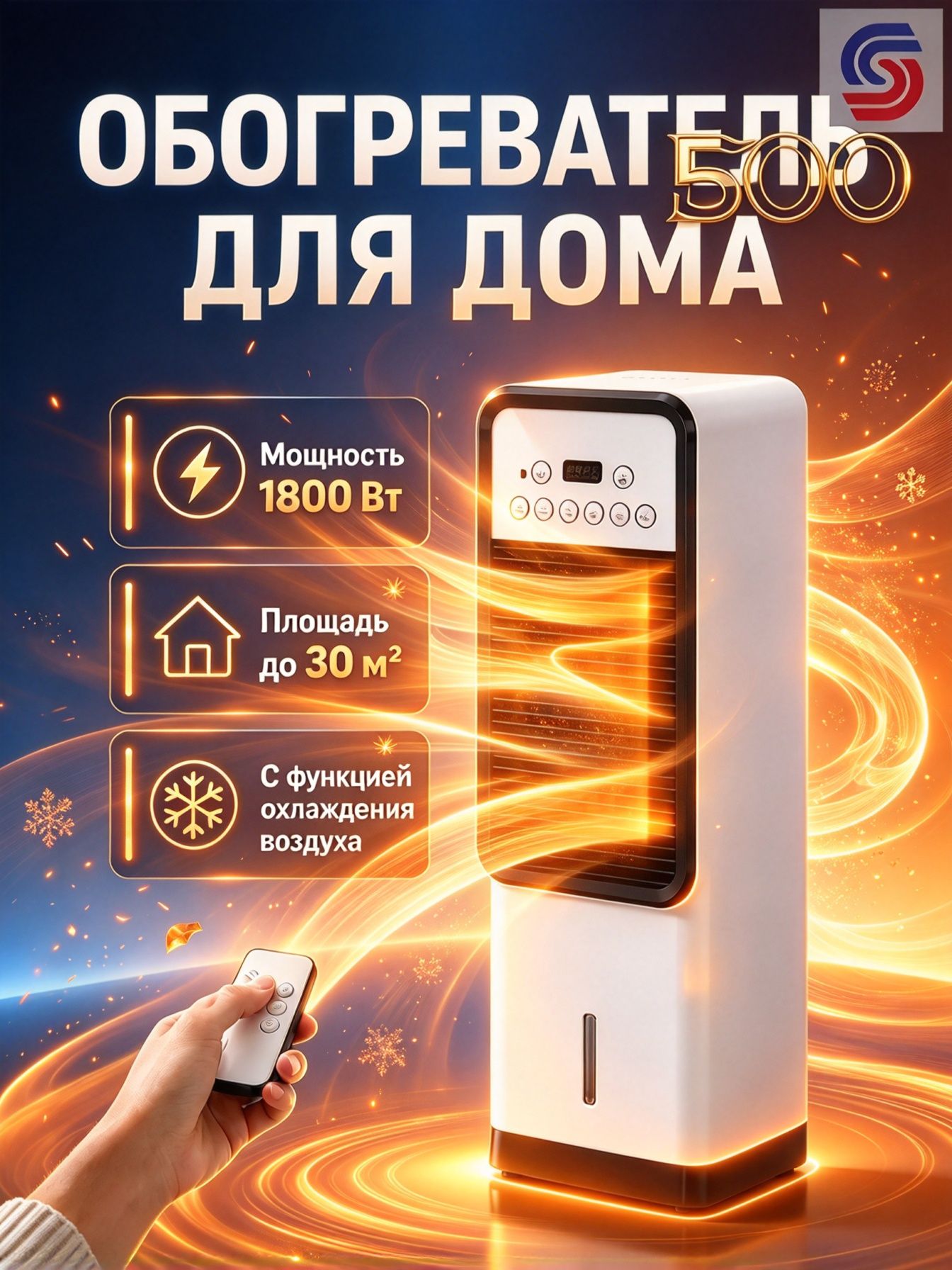 Обогреватель для дома, напольный кондиционер — информация о товаре в карточке