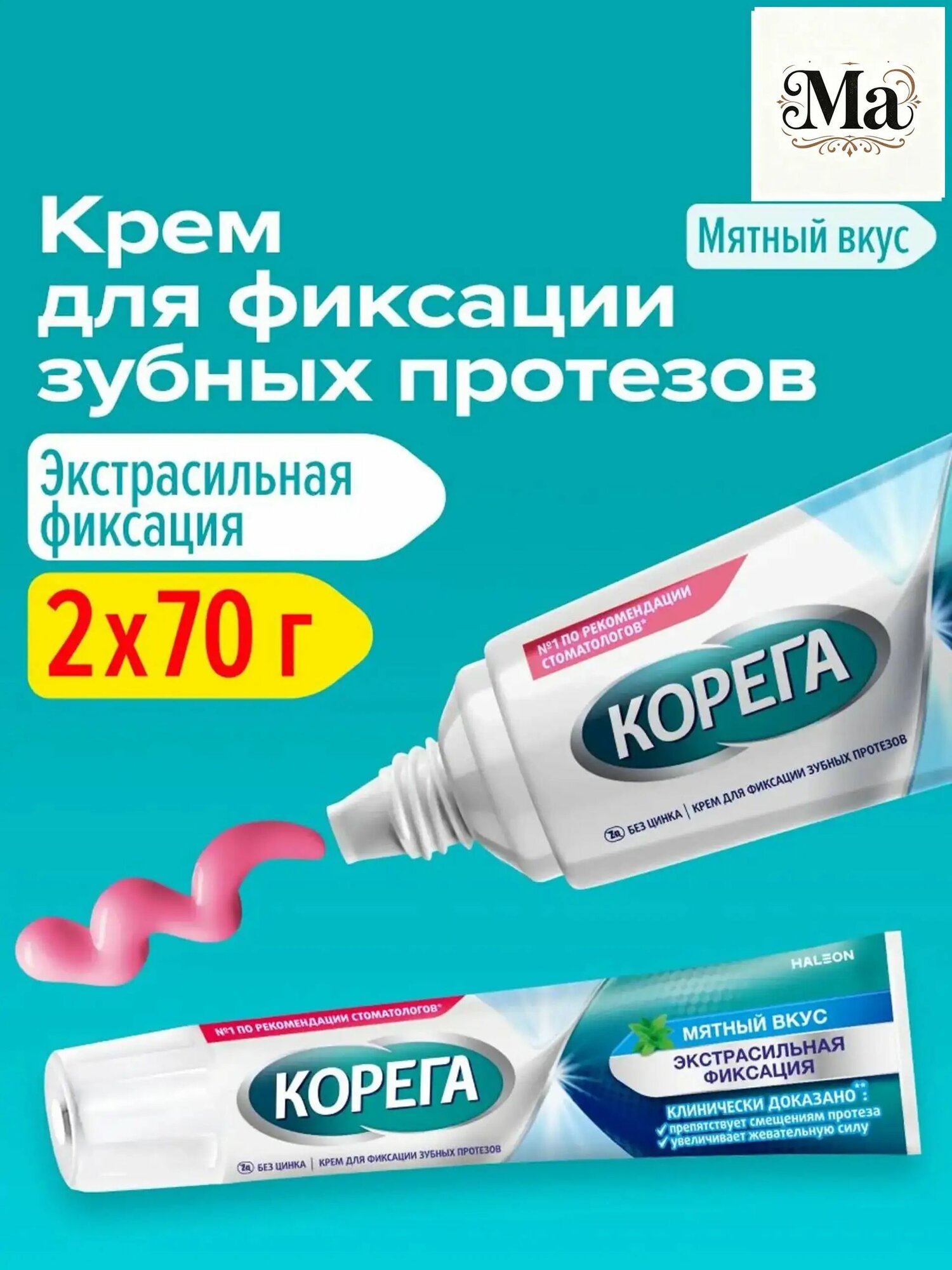 Качественный набор для протезирования, вес 270 г. Мятный аромат, сверхмощная фиксация на 12 часов гарантирована.