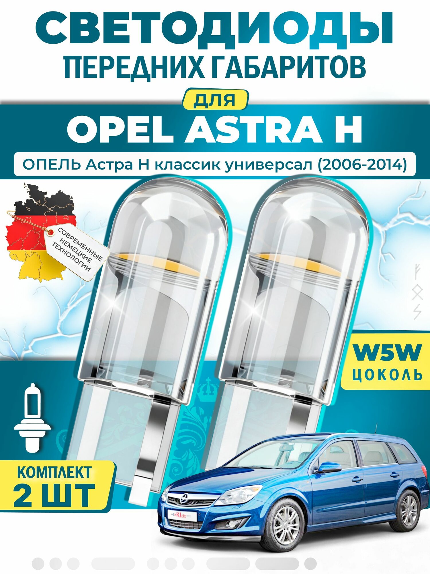 Лампы светодиодные габаритные для OPEL ASTRA H CLASSIC Estate / опель Астра H классик универсал (2006-2014), W5W ( LED - белый свет 5000k ) (комплект 2шт)