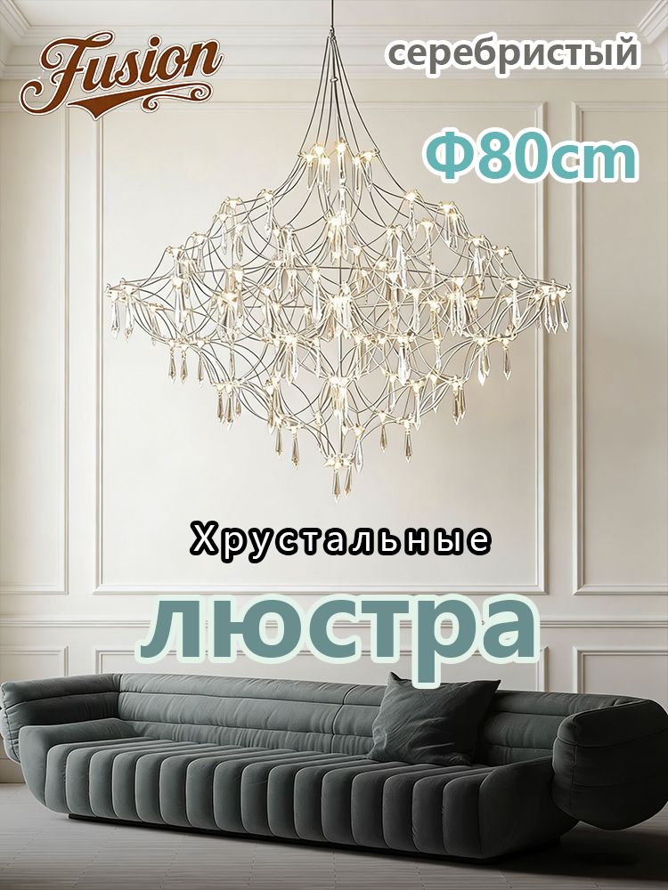 FusionLights Люстра