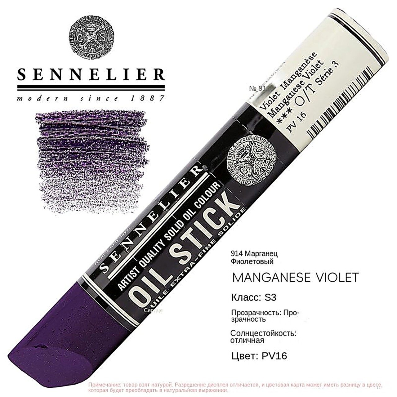 Sennelier OIL STICK Пастель, Пастель для рисования, дерево, стекло