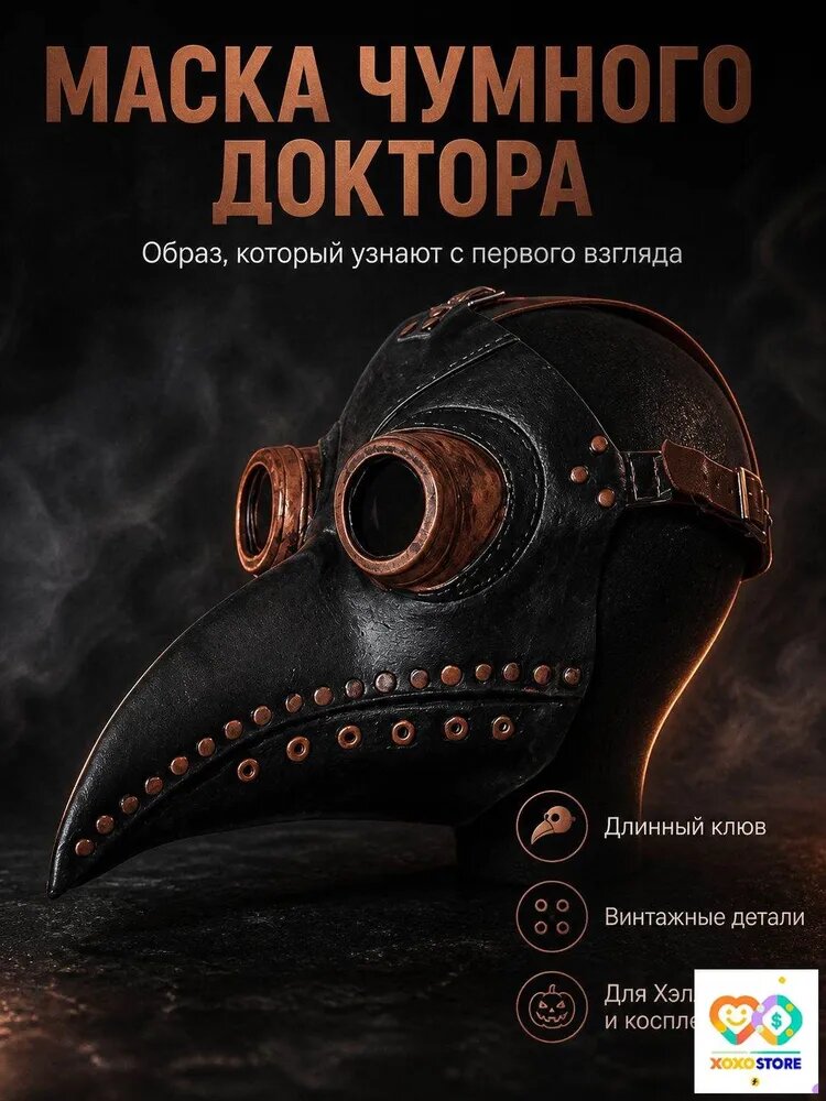 Маска чумного доктора из латекса, чёрная, Птичий клюв, для Хэллоуина и косплея