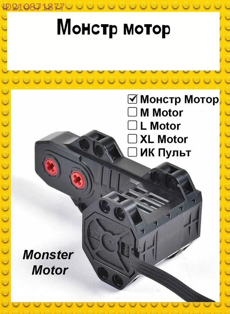 Мотор Монстр для робототехники Monster Buggy motor совместим с 42908